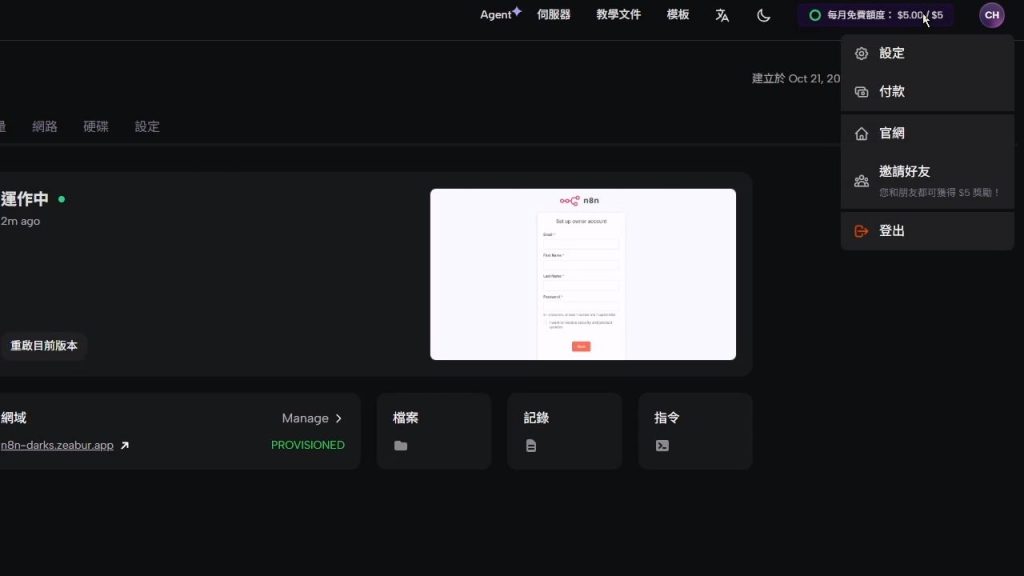 n8n免費部署Zeabur：手把手帶你部署還教你怎麼省額度 - 人生攻略研究所