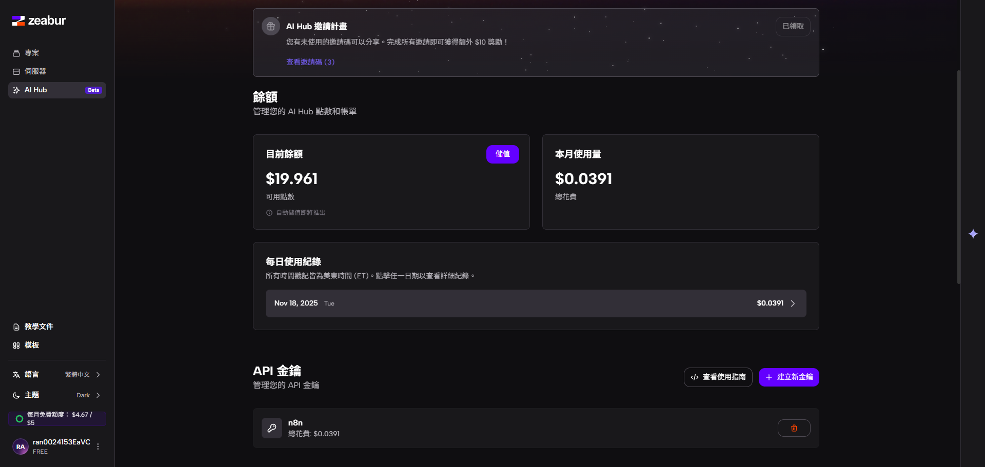 n8n Zeabur AI Hub串接教學：讓你免費生500張圖 - 人生攻略研究所